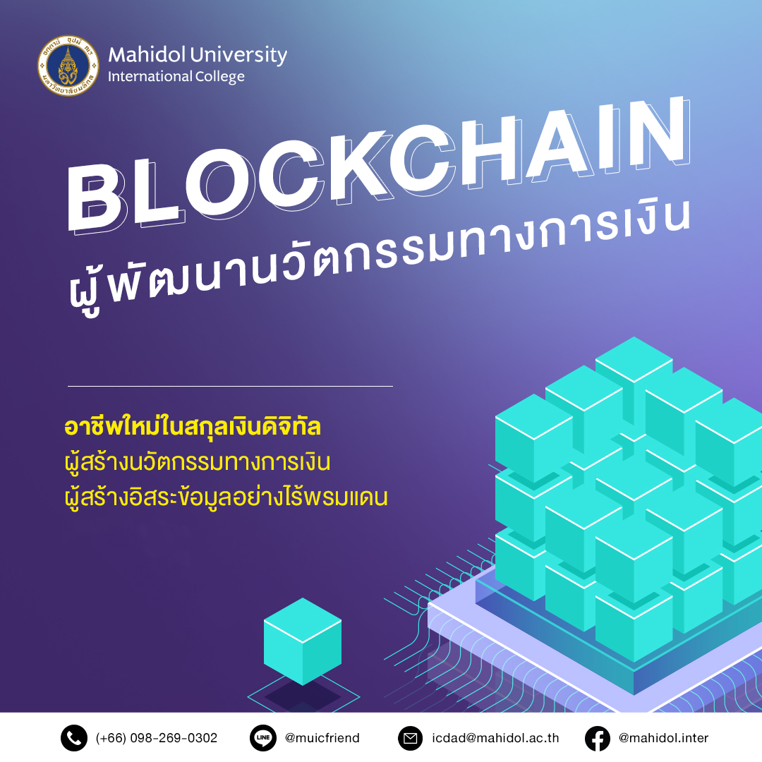 MUIC พาไปดูสาขายอดฮิต “Computer Engineering” – วิทยาลัยนานาชาติ ม.มหิดล (หลักสูตรนานาชาติ): MUIC