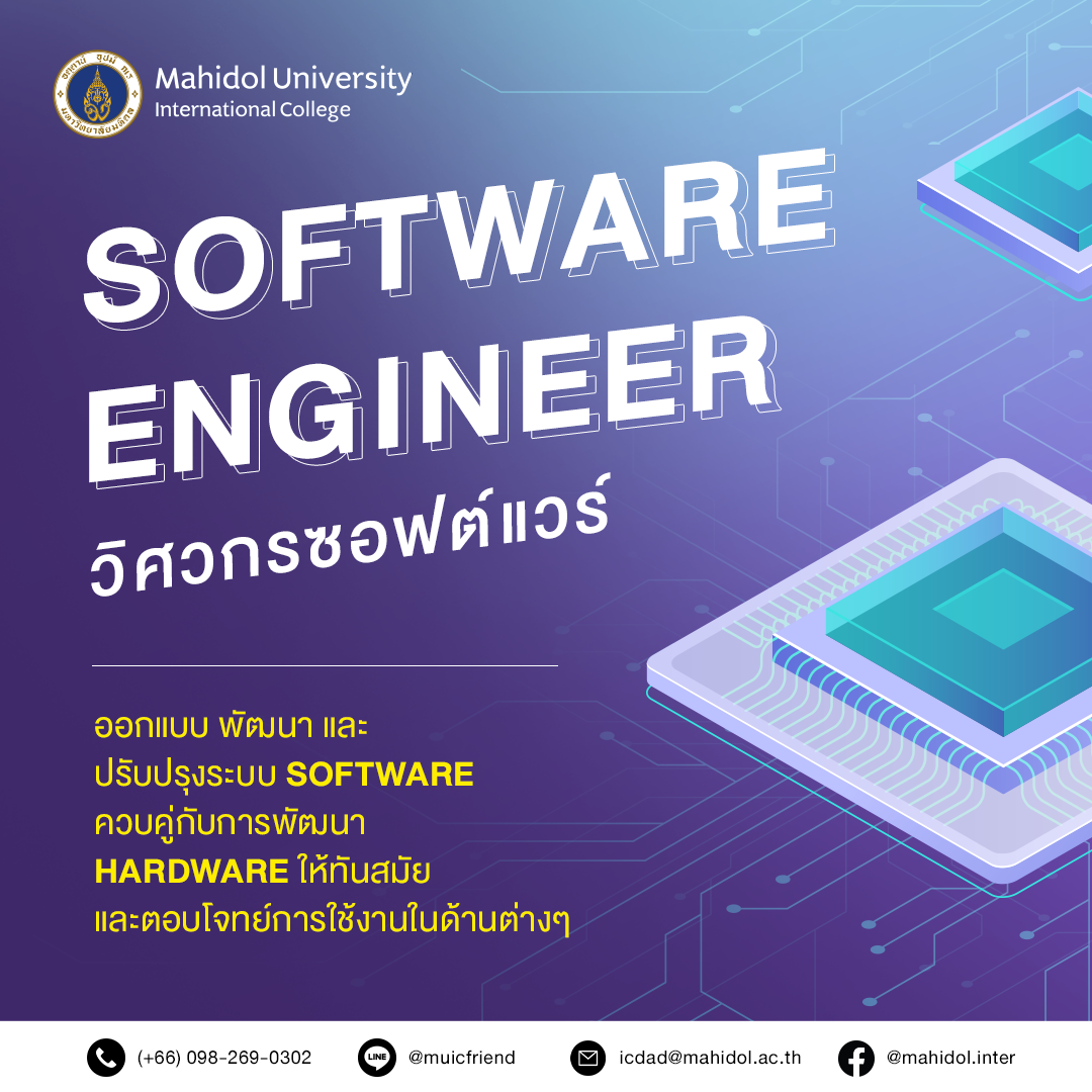 MUIC พาไปดูสาขายอดฮิต “Computer Engineering” – วิทยาลัยนานาชาติ ม.มหิดล (หลักสูตรนานาชาติ): MUIC