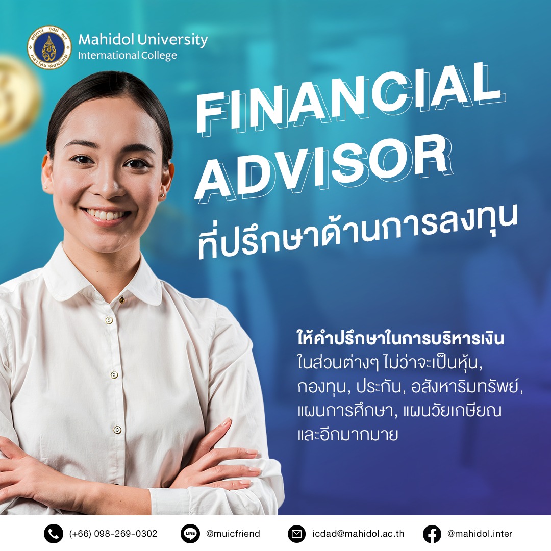 เปิดโลกสายวิเคราะห์การลงทุนและวางแผนสร้างรายได้ MUIC ขอแนะนำ “Finance” พร้อมแนะนำสายอาชีพในอนาคต ...
