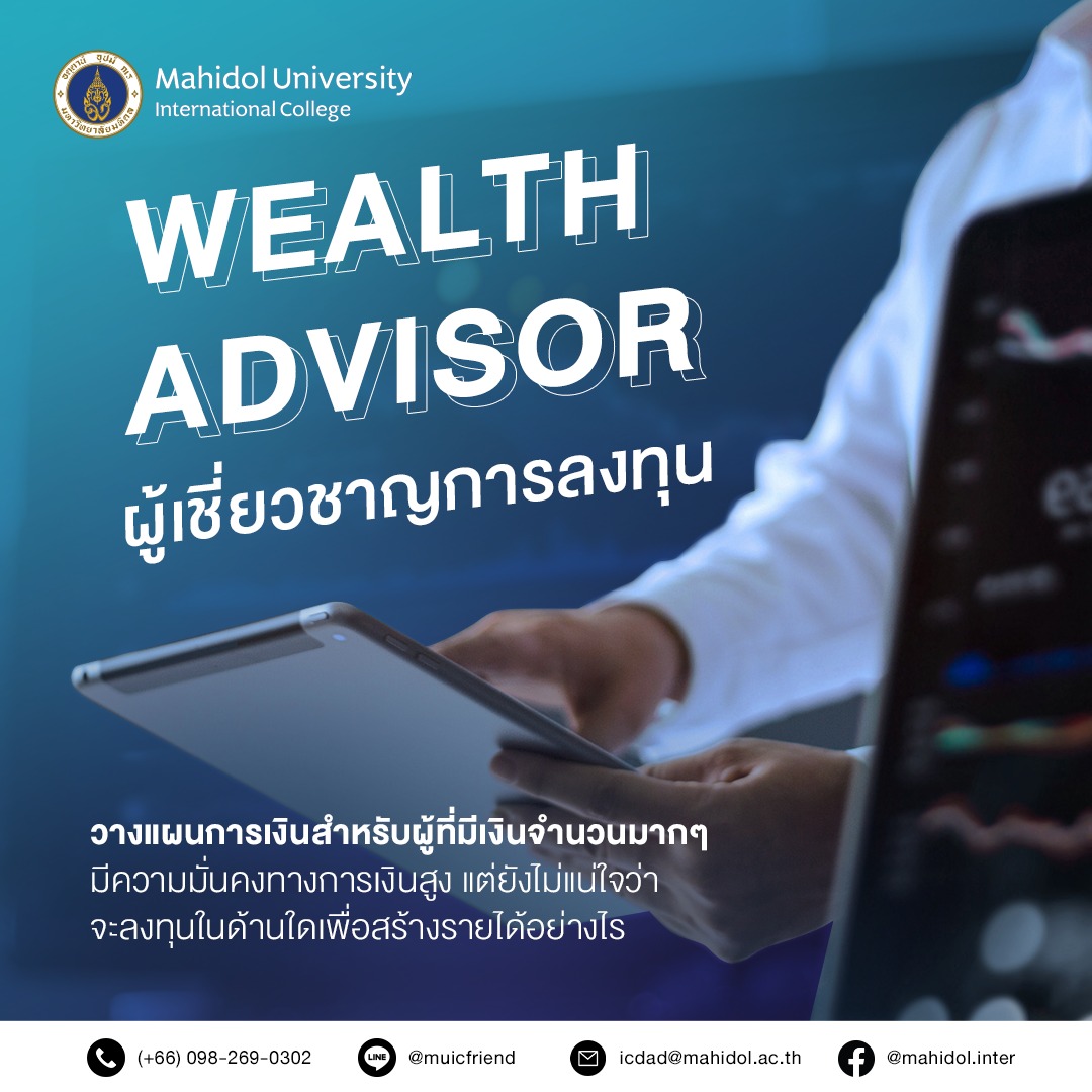 เปิดโลกสายวิเคราะห์การลงทุนและวางแผนสร้างรายได้ MUIC ขอแนะนำ “Finance” พร้อมแนะนำสายอาชีพในอนาคต ...