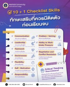 10+1 Checklist Skills ทักษะเสริมที่ควรมีติดตัวก่อนจะเรียนจบมหาวิทยาลัย ฉบับอัปเดต 2022 ...